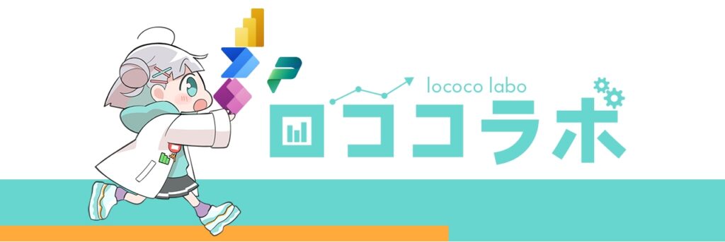 lococo | ロココラボ